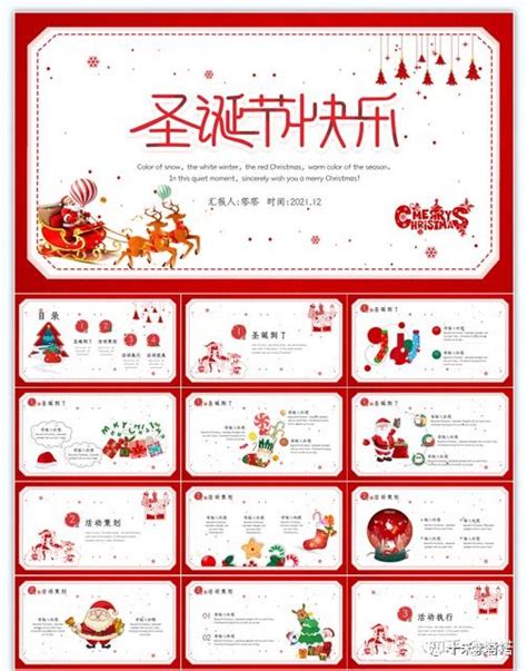 节日主题的ppt当然要氛围感满满啊！20套圣诞主题ppt模板上线！ 知乎
