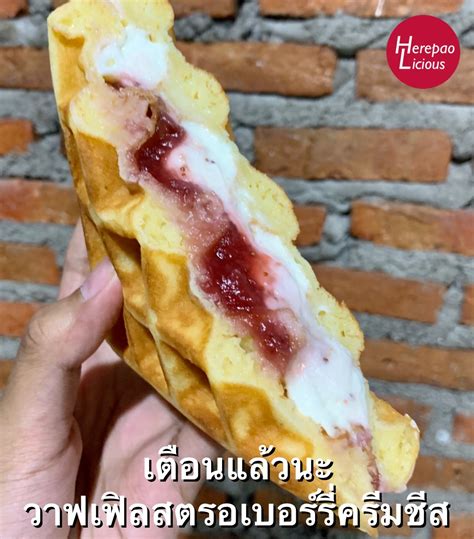 อร่อยไปกับเฮีย On Twitter อร่อยเกินคาดมากกกกกก วาฟเฟิลสตรอเบอร์รี่ครีมชีส แบบวางขายดูง่อยๆ