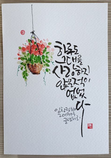 Pin By 글샘처리 캘리그라피 On 글샘처리 캘리그라피 Watercolor Drawing Basic Drawing