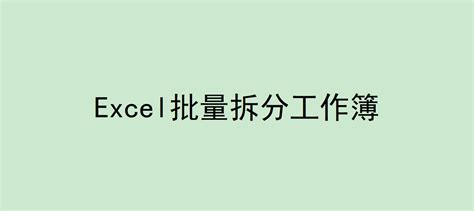 Excel vba 实例 多个工作簿批量合并 知乎
