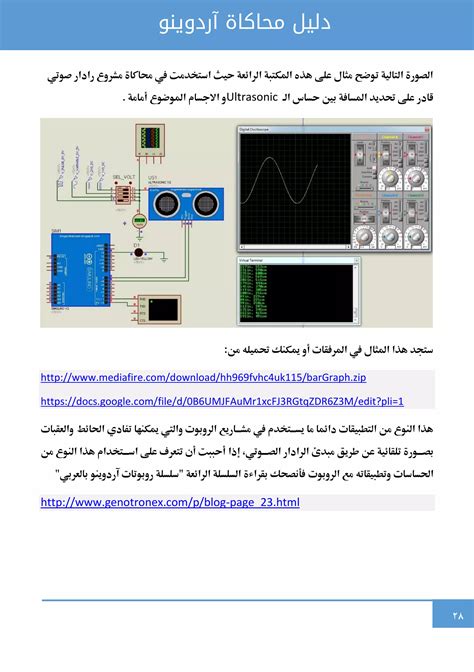 All About Arduino Simulation دليل محاكاة أردوينو Pdf