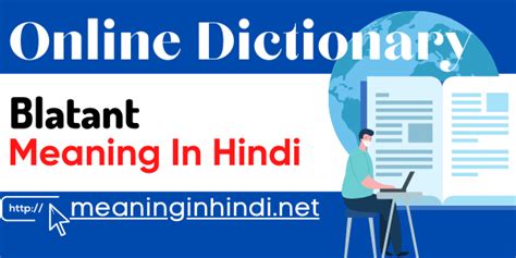 Blatant Meaning In Hindi ब्लैटन्ट का हिंदी अर्थ