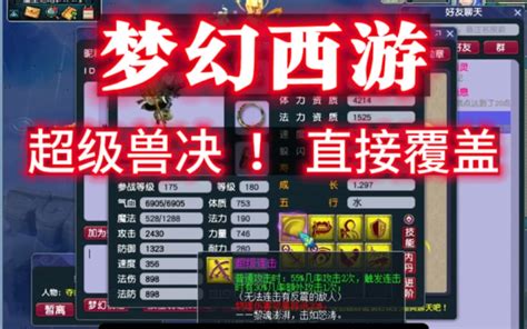 梦幻西游超级技能直接覆盖高级全紫召唤兽得值多少鲲 Δ 梦幻西游王随意 梦幻西游王随意 哔哩哔哩视频
