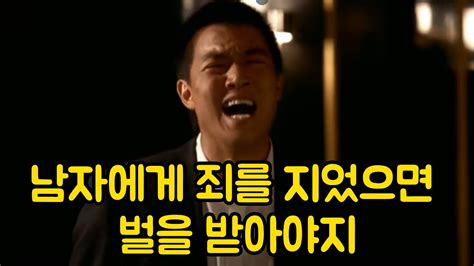 남자에게 죄를 지었으면 벌을 받아야지 가부장제의 붕괴 Youtube