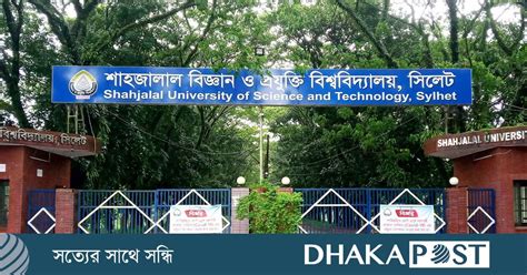 শাবিতে প্রথম বর্ষের ভর্তি কার্যক্রম স্থগিত