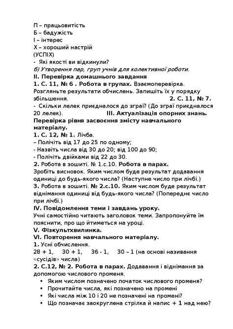 Конспект уроку з математики для 2 класу на тему Способи додавання і віднімання чисел