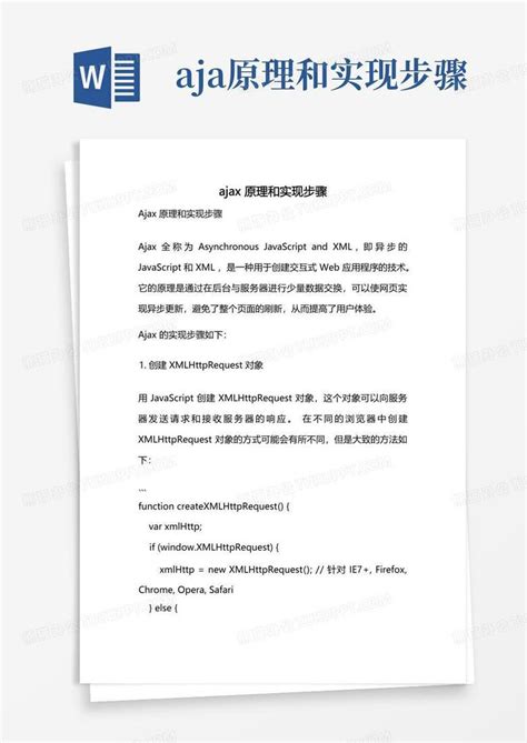 ajax原理和实现步骤Word模板下载 编号lwwpazmn 熊猫办公