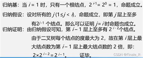 【3月第三周学习记录】数据结构与算法王卓 第五章树和二叉树 二叉树与完全二叉树的性质二叉链表空指针域怎么算 Csdn博客