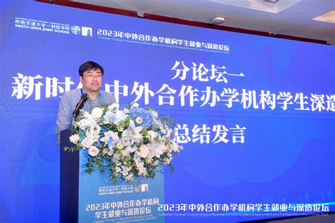 圣光机学院参加2023年中外合作办学机构学生就业与深造论坛