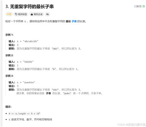 无重复字符的最长字串（双指针） csdn博客