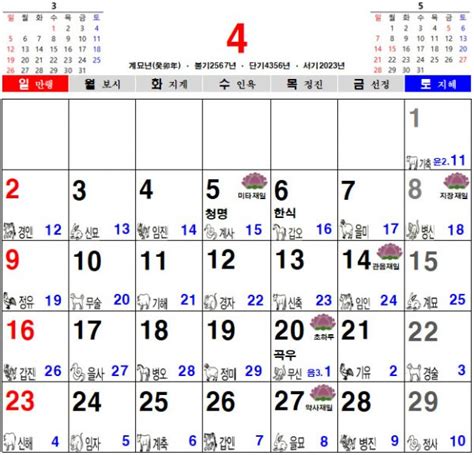 2023년 4월 음력 달력 다운로드 일진 달력 불교 달력
