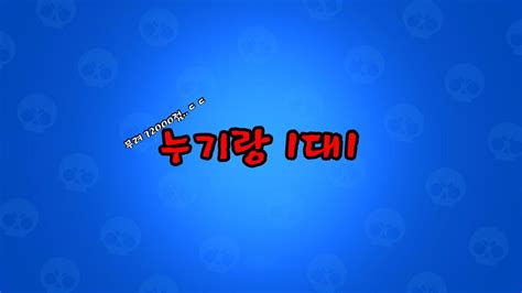 1대1 다 덤벼 Youtube