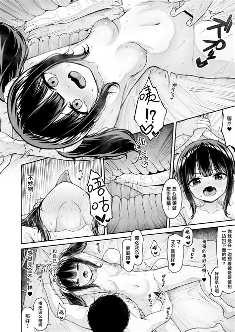 Uchi No Mesugaki Imouto Wa Sunao Janai My Femalb Brat Sister Is Not Honest 我家的雌小鬼义妹不太老实
