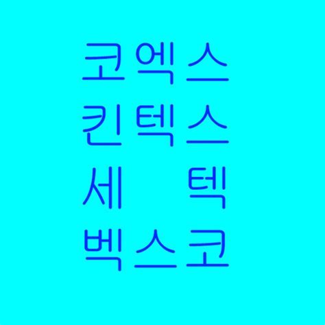 3월 킨텍스 코엑스 세텍 부산킨텍스 전시회 일정 네이버 블로그