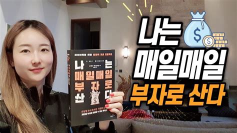 누구나 경제적 자유를 꿈꾼다 Youtube