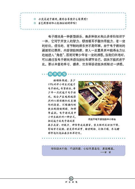 第八课 学会拒绝3课文人教版七年级思想品德上册课本书好学电子课本网