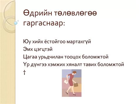 хувийн зохион байгуулалт ба цагийн менежмент 1 5 Ppt