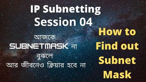Muhammad Tareq Musa On Linkedin Ip Address And Subnetting Session 04 Subnet Mask Bangla