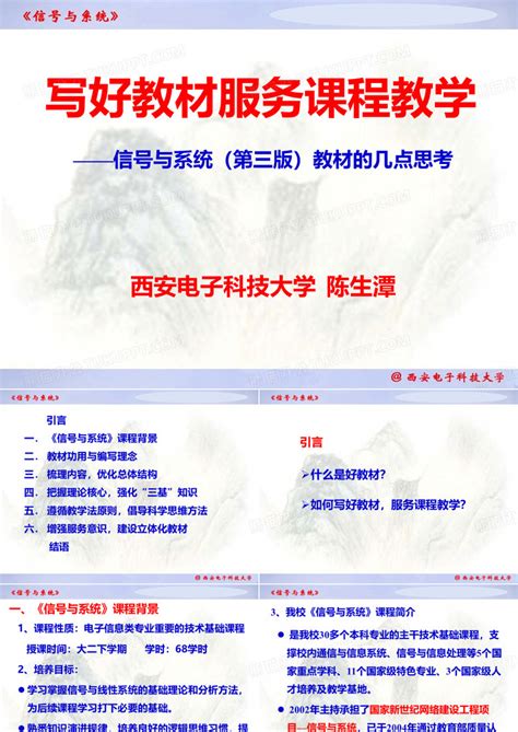 信号与系统ppt模板下载 编号lzyooxen 熊猫办公