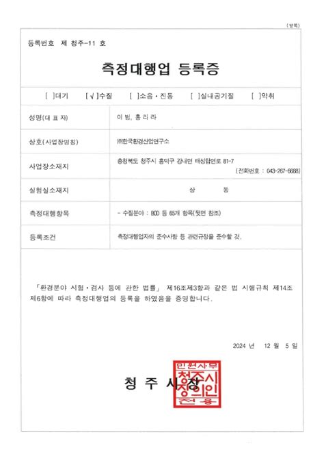 인증현황 주 한국환경산업연구소