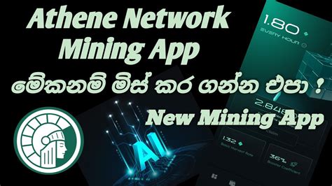 Athene Network How To Register Athene Mining App Sinhala New Mining App Youtube