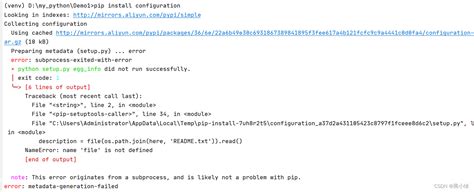 pip install configuration 报错，问题大同小异 已解决 preparing metadata setup py