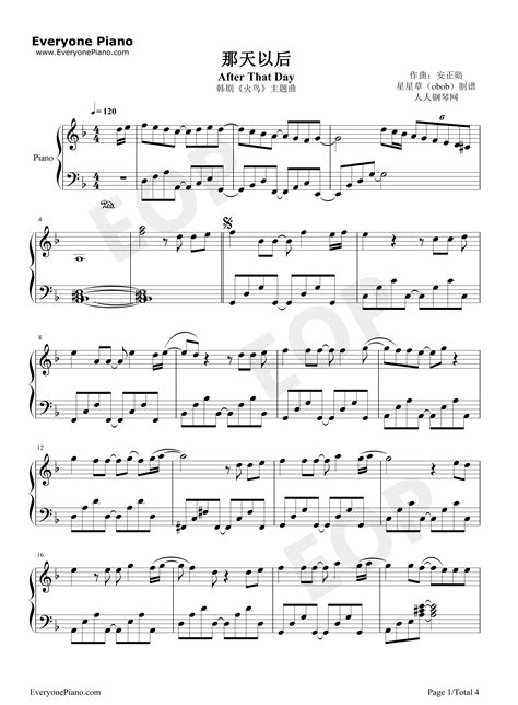 那天以后 韩剧火鸟插曲五线谱预览1 钢琴谱文件（五线谱、双手简谱、数字谱、midi、pdf）免费下载