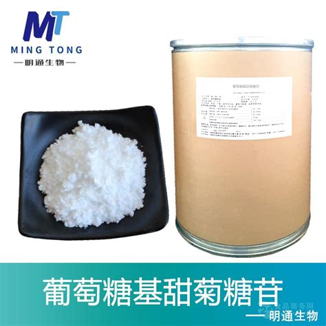 广东（葡萄糖基甜菊糖苷生产厂家） 广东佛山市 食品商务网