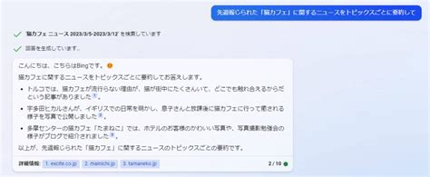 bingのaiチャットを紹介！使い方は？chatgptとの違いは？