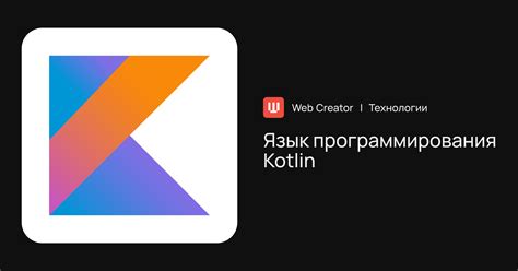 Язык программирования kotlin Технологии