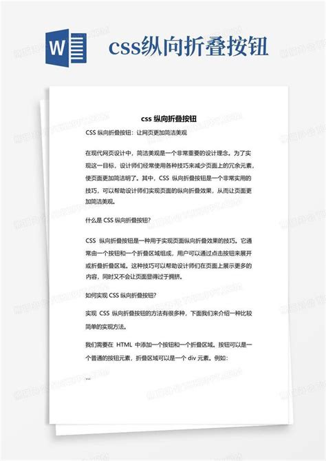 Css纵向折叠按钮word模板下载编号qgzbxwna熊猫办公