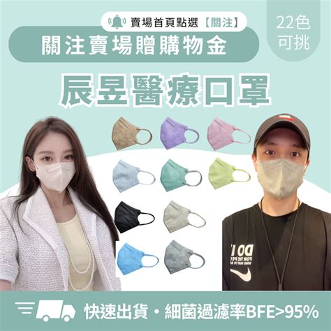 現貨 30入 改版 辰昱醫療口罩 郡昱 3d不脫妝口罩 大人口罩 加大版型 成人醫療口罩 3d口罩立體口罩 醫療口罩 蝦皮購物