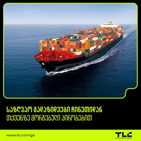 Tbilisi Logistics Center On Linkedin 🛳 საზღვაო ლოგისტიკა დროში კარგად