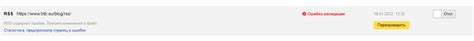 Ошибка валидации Rss страницы Stack Overflow на русском