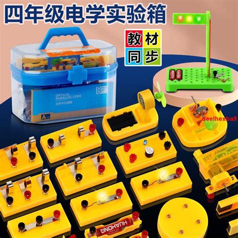 雙十一教具精選小學電學實驗盒四年級下科學簡單電路串聯并聯小燈泡磁學物理器材 蝦皮購物