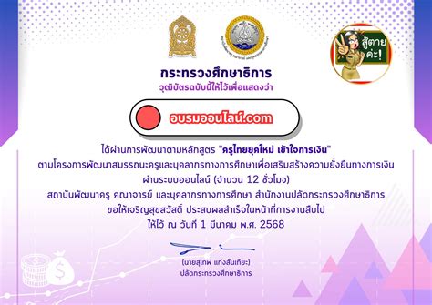 เกียรติบัตรออนไล เกียรติบัตรออนไลน์ อบรมออนไลน์ครู ดอทคอม