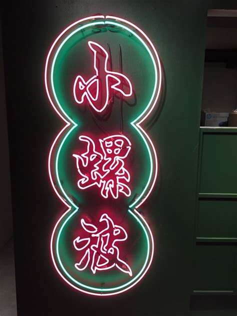 小螺波螺螄粉 一井廣告 廣告招牌指標規劃設計大圖輸出店面招牌規劃各式帆布廣告led電視牆廣告