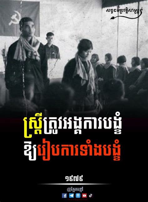 ទុក្ខលំបាកស្រ្តីក្នុងរបបកម្ពុជាប្រជាធិបតេយ្យ ១៩៧៥ ១៩៧៩ Ams Central