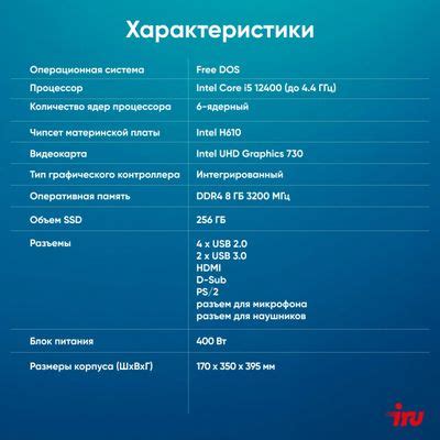Компьютер iRU Home 310H6SM, Intel Core i5 12400, DDR4 8ГБ, 256ГБ(SSD ...