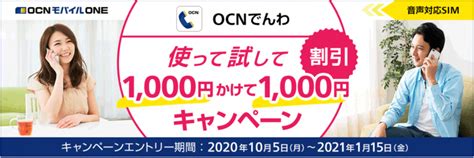 Ocnモバイルoneの通話料を調査。「ocnでんわ」の利用方法やかけ放題までを解説！sim太郎