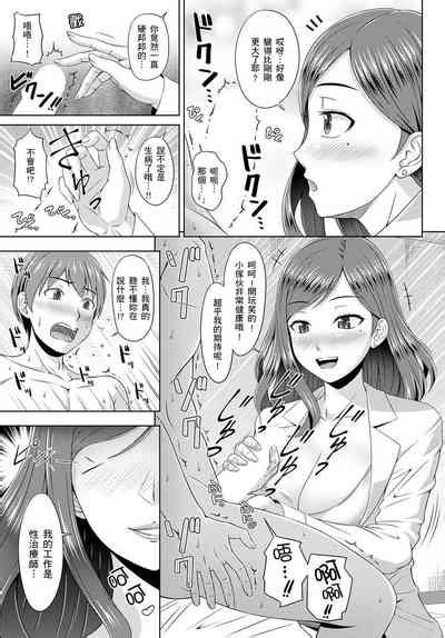 Zetsurin Sugiru Sex Therapy ～快感破表的性愛治療診所 Nhentai Hentai Doujinshi And Manga