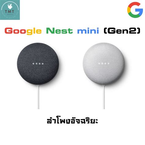 Google Nest Mini 2nd Generation ลำโพงสงงานดวยเสยง ผชวยอจฉรยะในบาน Shopee Thailand