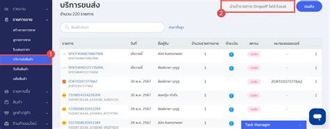 วิธีการนำเข้ารายการเรียกขนส่งแบบ Dropoff ด้วยไฟล์ Excel Zort