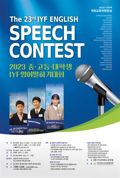 제23회 Iyf 영어말하기대회 광주전남 본선 개최일등방송