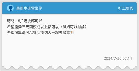 墨爾本滑雪徵伴 打工度假板 Dcard