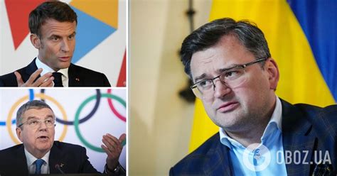 Кулеба раскритиковал заявление главы МОК о допуске россиян и беларусов к участию в Олимпиаде