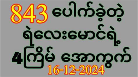 3d ကြိမ်အတွက် ထွက်ရန်အားကောင်းသော 16 12 2024 Youtube
