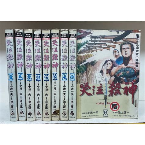 哭泣殺神 全9冊 小池一夫 時報出版 A 蝦皮購物