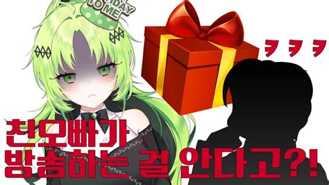 방송한다니 온 오빠의 선물 Youtube