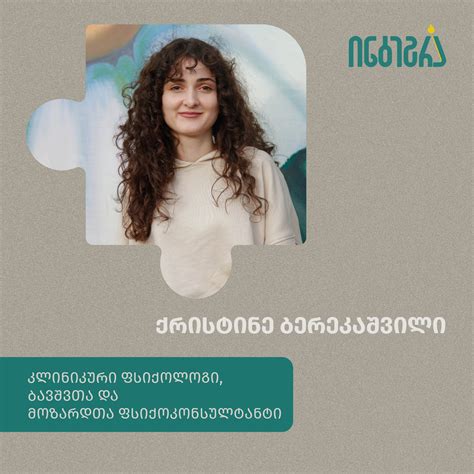 ინტეგრა აზროვნების აკადემიის მენტალური ჯანმრთელობის ცენტრი 🌟